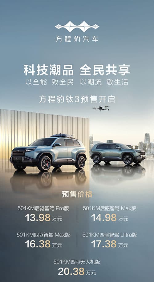 BYD Fang Cheng Bao starts pre-sales of Tai 3 SUV, targeting larger ...